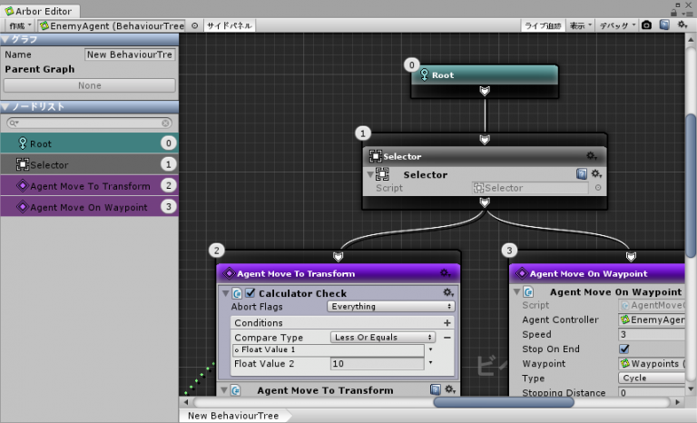 ArborEditorウィンドウ | Arbor 3